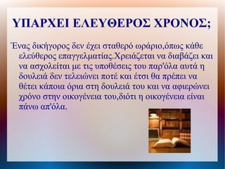 δικηγοροι | PPT