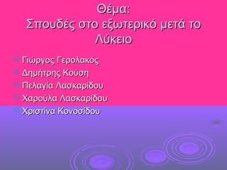 σπουδες στην αγγλια | PPT