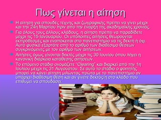 σπουδες στην αγγλια | PPT