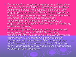 σπουδες στην αγγλια | PPT