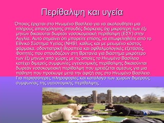 σπουδες στην αγγλια | PPT