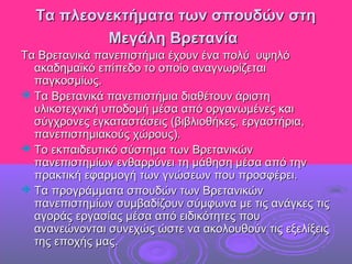 σπουδες στην αγγλια | PPT