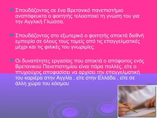 σπουδες στην αγγλια | PPT