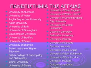σπουδες στην αγγλια | PPT