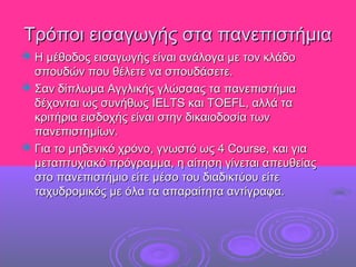σπουδες στην αγγλια | PPT