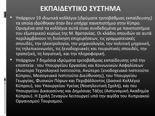 σπουδες στην κυπρο | PPT
