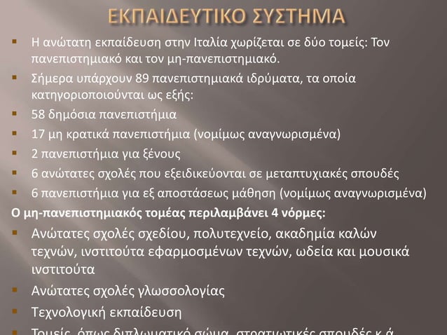 σπουδες στην ιταλια | PPT