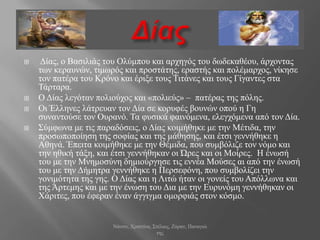 αρχαία ελληνική θρησκεία | PPTX