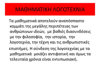 λεσχη αναγνωσης | PPTX