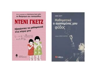λεσχη αναγνωσης | PPTX