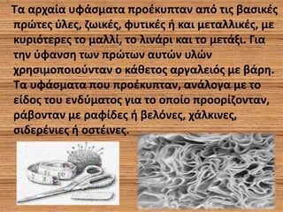 αρχαια ελληνικη ενδυμασια | PPSX