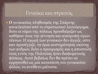 η θέση της γυναίκας | PPT