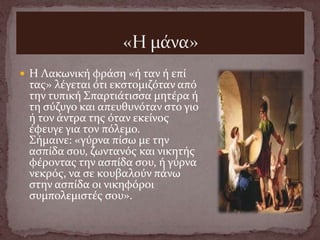 η θέση της γυναίκας | PPT