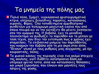 καβάλα | PPT