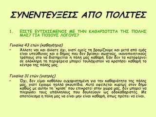 Η ΠΟΛΗ ΜΑΣ Η ΚΟΡΙΝΘΟΣ | PPT