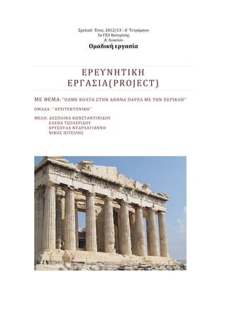 Αρχιτεκτονικη | PDF