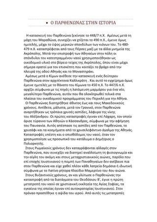 Αρχιτεκτονικη | PDF