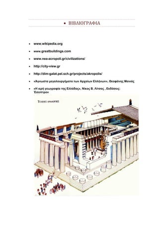 Αρχιτεκτονικη | PDF