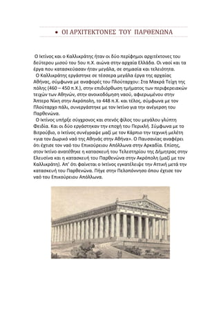 Αρχιτεκτονικη | PDF