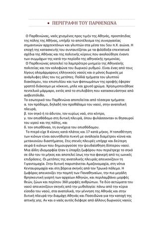 Αρχιτεκτονικη | PDF