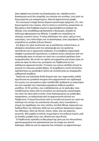 Αρχιτεκτονικη | PDF