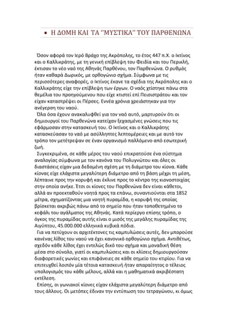 Αρχιτεκτονικη | PDF