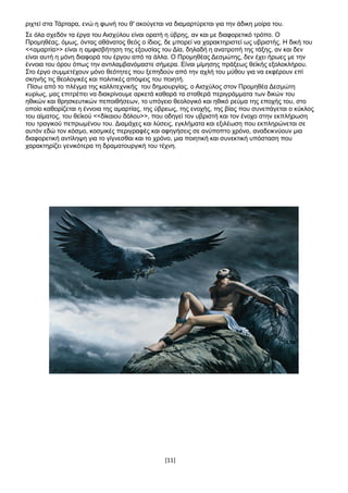 Το θεατρο στη κλασικη εποχη | PDF