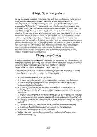 Το θεατρο στη κλασικη εποχη | PDF