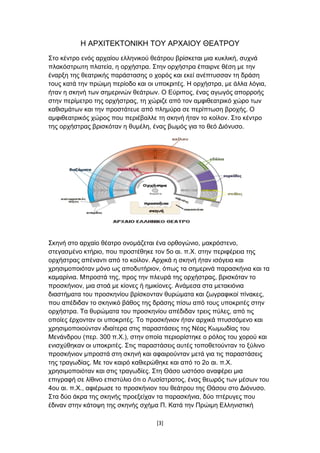 Το θεατρο στη κλασικη εποχη | PDF