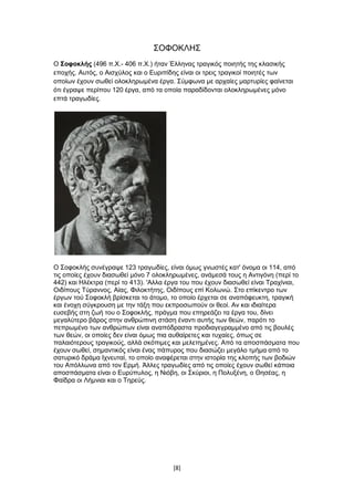Το θεατρο στη κλασικη εποχη | PDF