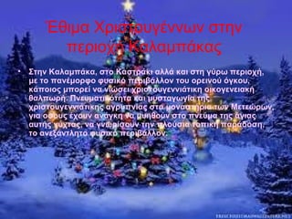Χριστούγεννα | PPT