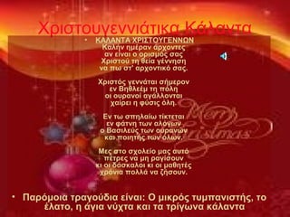 Χριστούγεννα | PPT