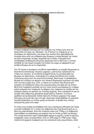 Αεροπορικη ιδεα | PDF