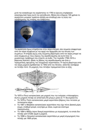 Αεροπορικη ιδεα | PDF