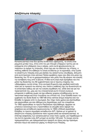 Αεροπορικη ιδεα | PDF