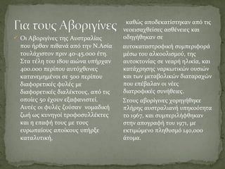 Αβοριγινες | PPT