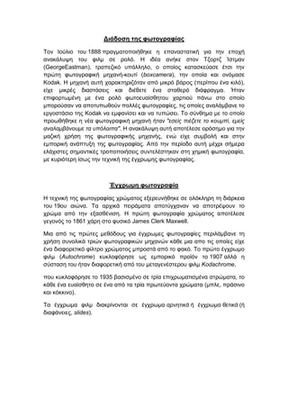 Η φωτογραφια και η επεξεργασια της | PDF