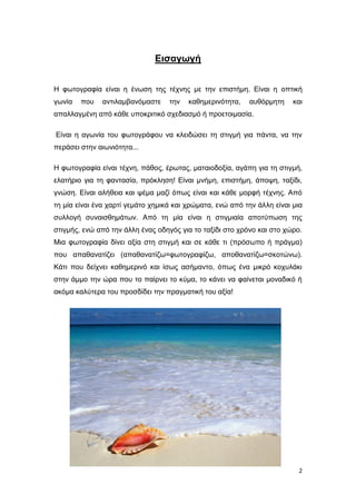 φωτογραφια ως τεχνη | PDF