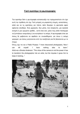 φωτογραφια ως τεχνη | PDF