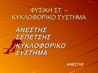 Φυσικη | PPT