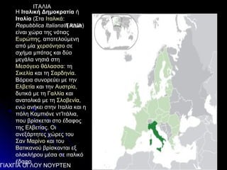 Γεωγραφια 26. ΚΑΤΑΚΟΡΥΦΟΣ ΔΙΑΜΕΛΙΣΜΟΣ ΤΗΣ ΕΥΡΩΠΗΣ-ΝΟΤΙΑ ΠΕΡΙΟΧΗ | PPT