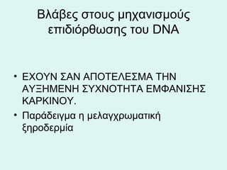 καρκινος | PPT