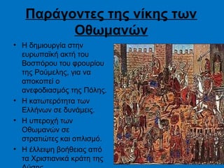 η αλωση τησ πολησ | PPT