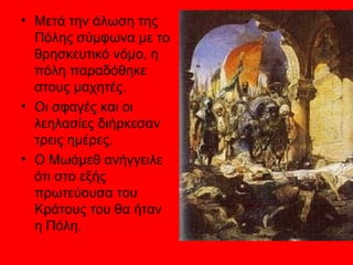 η αλωση τησ πολησ | PPT