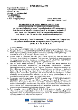 ανακοινωση λεσβου | PDF