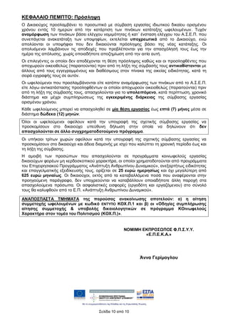 ανακοινωση λεσβου | PDF