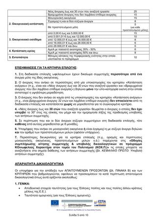 ανακοινωση λεσβου | PDF