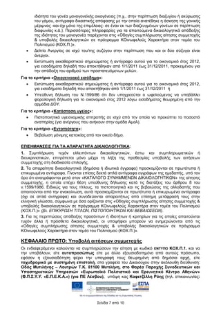 ανακοινωση λεσβου | PDF