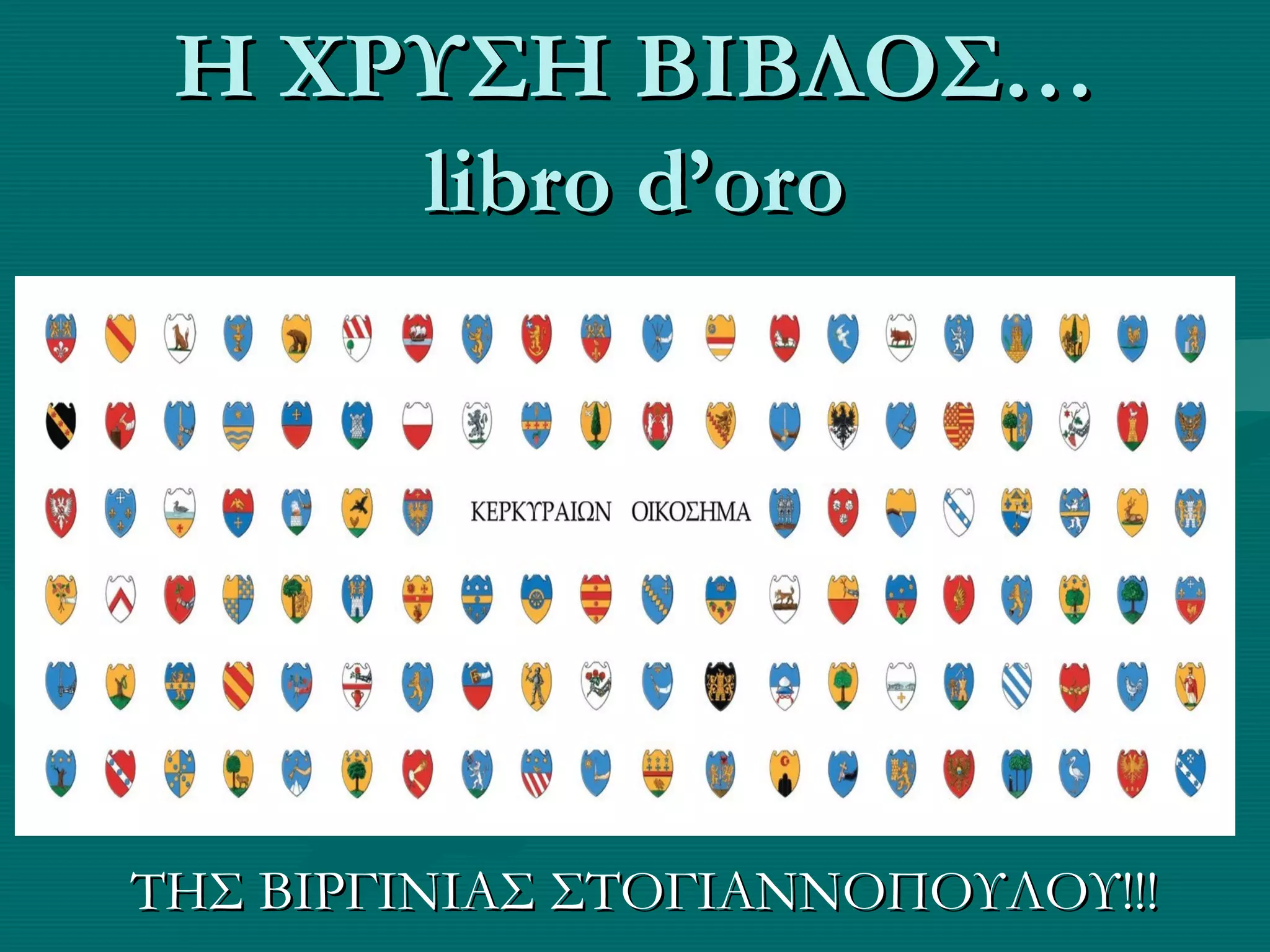Η Χρυση Βιβλος- LIBRO D' ORO | PPT
