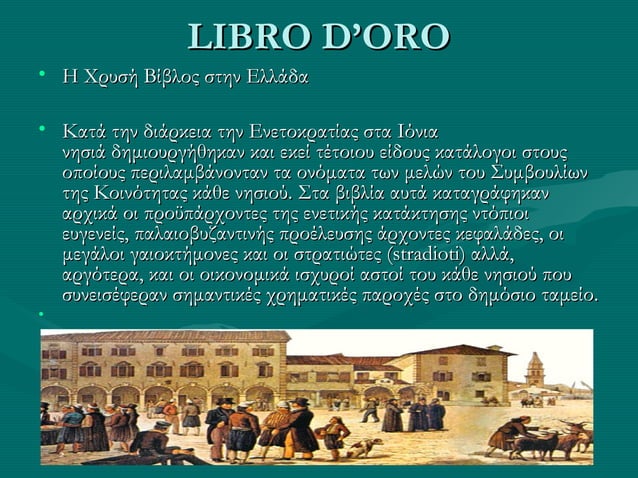 Η Χρυση Βιβλος- LIBRO D' ORO | PPT
